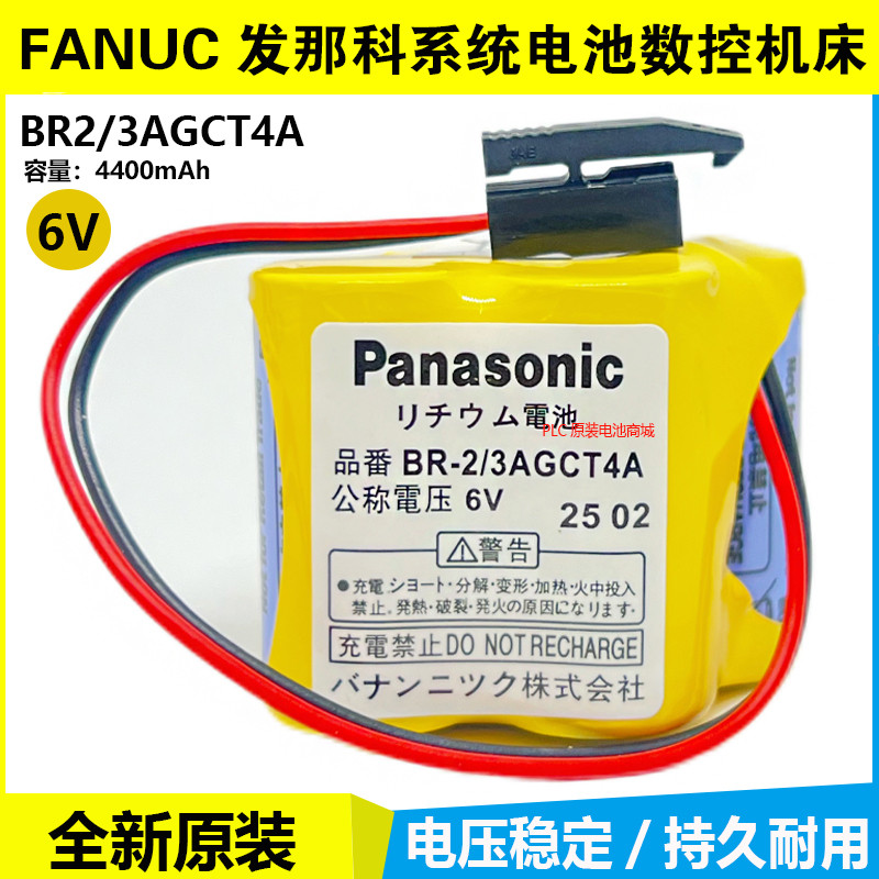 Original FANUC System Battery BR-2/3AGCT4A 6V CNC Machine Tool Processing Center FANUC Driver ...