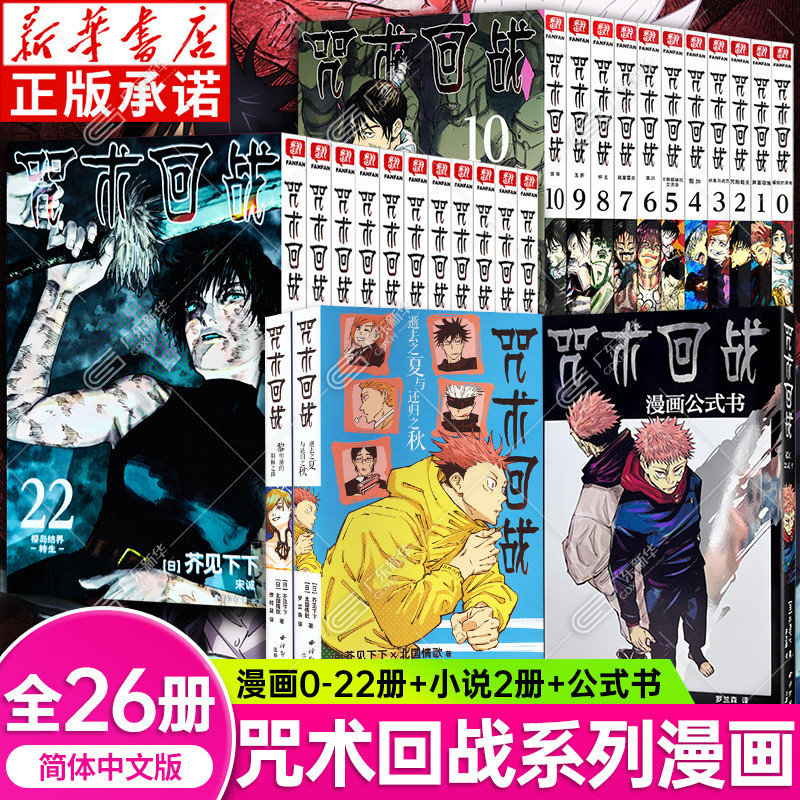 [Single Volume Pilihan] Buku Manga Jujutsu Kaisen Set Penuh 0-22 Jilid ...