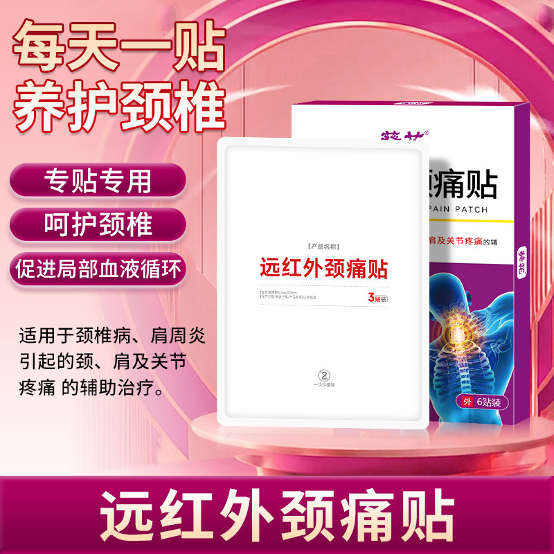 Sunflower Far Infrared Activating Blood Neck Pain Patch Cervical Spine ...