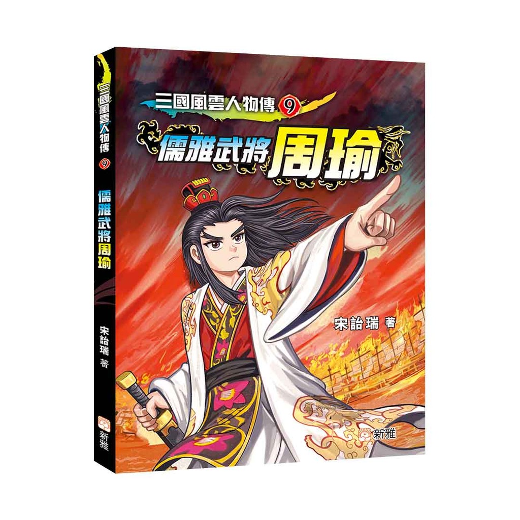 Legend Of The Three Kingdoms: Ruya General Zhou Yu 11101047450 Taaaze ...