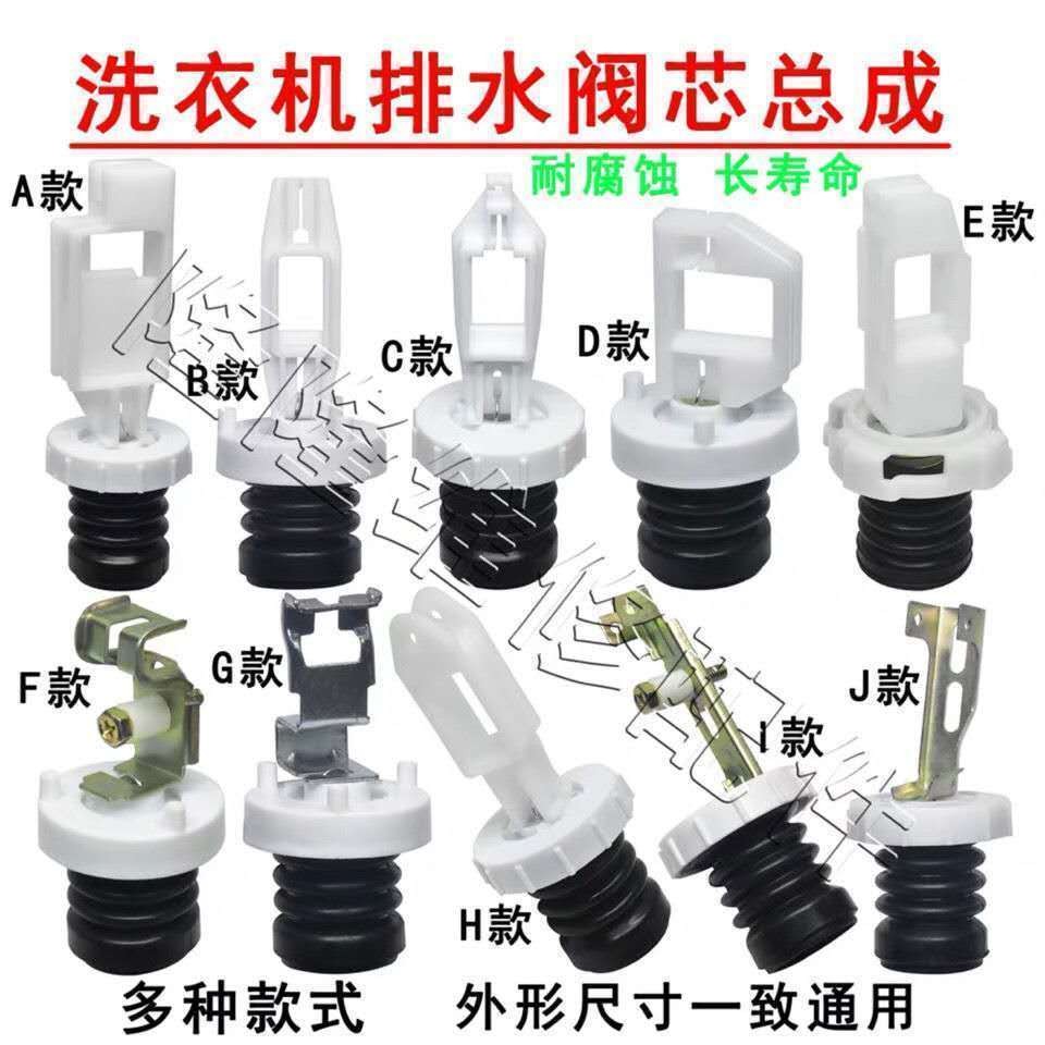 Washing Machine Drain Valve Inner Valve Core Water Plug Head Drainage ...