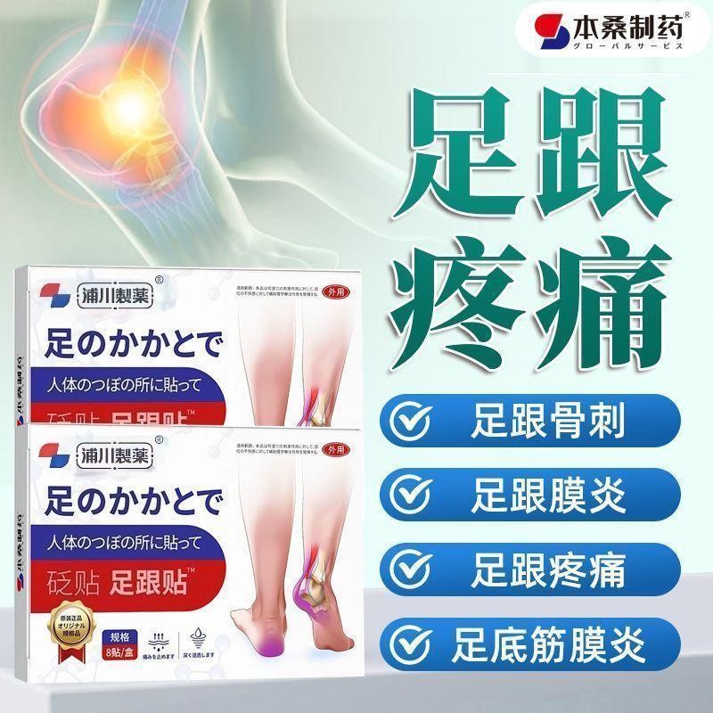 Heel Pain Fasciitis Dedicated Sticker for Heel Pain Change Room ...