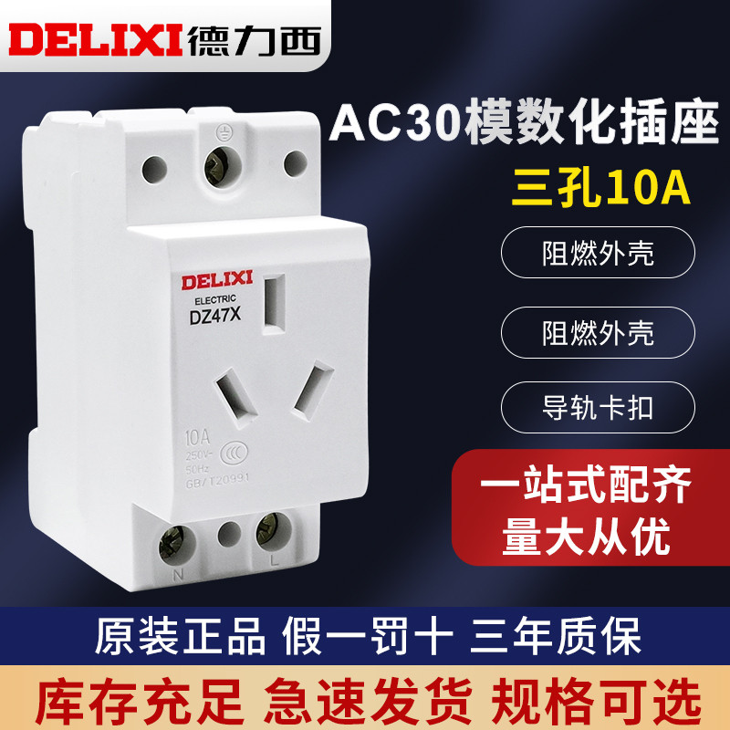Delixi Guide Rail Socket DZ47X Three Plug 10A Modular AC30 Electric Cabinet Socket Three Plug ...