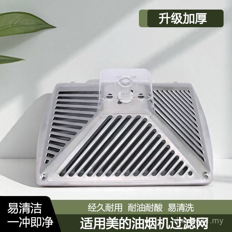 Suitable for Midea Range Hood Filter Mesh Midea Range Hood Accessories ...