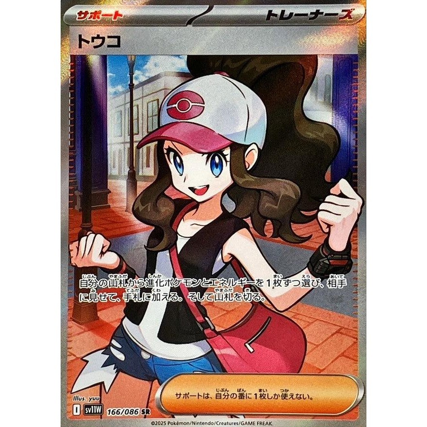 Hilda SR 166/086 SV11W White Flare Japanese Pokemon Card | Shopee Malaysia