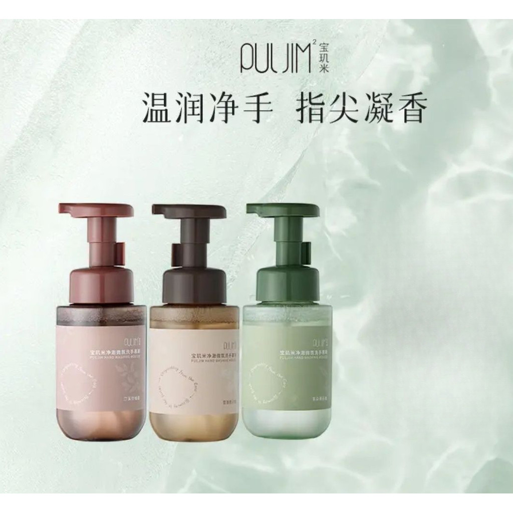 PULJIM/宝玑米净澈洗手慕斯持久留香家庭装 PULJIM Clean Hand Washing Mousse Long-Lasting ...