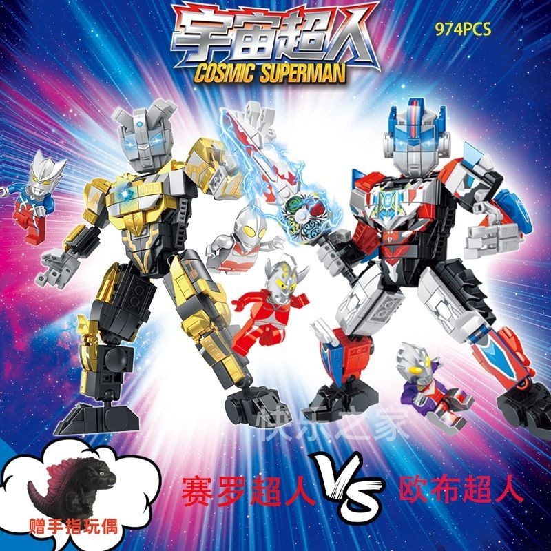 Compatible with Lego Ultraman Building Block Toys Siro Godzilla Monster ...