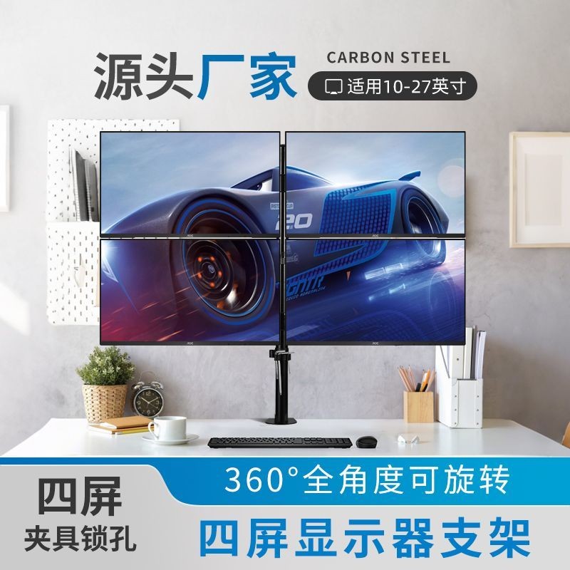 Four-Screen Monitor Stand Universal Dual-Screen Hanger Splicing ...