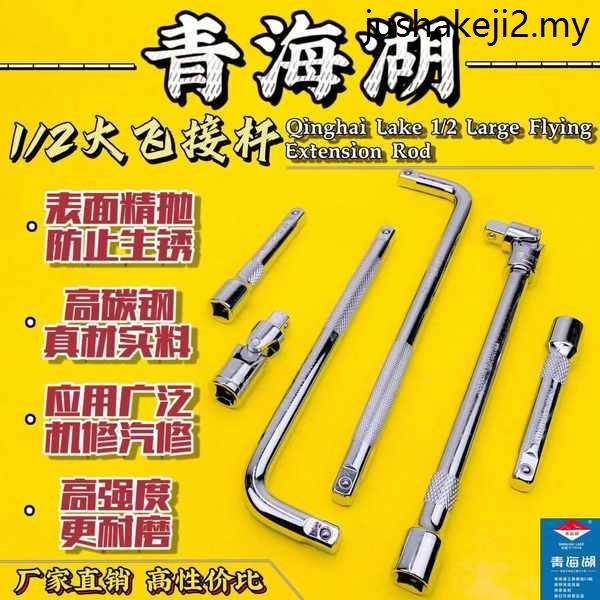 Qinghai Lake Dafei Socket Wrench Long Short Universal Adapter Curved ...