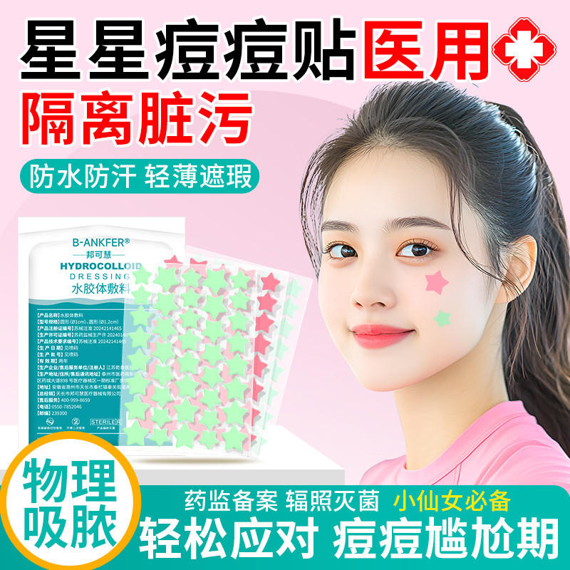 Star Acne Patch Medical Craftsman Skin Absorption Patch Water Colloidal ...
