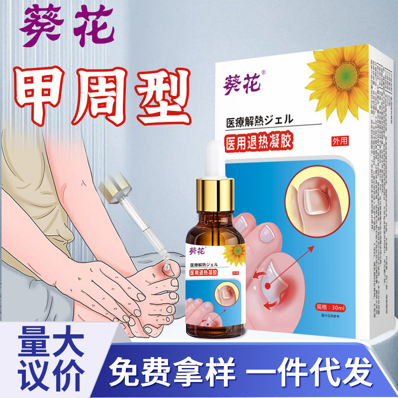 Sunflower Paronychia Medical Antipyretic Gel Nail Circumference Type ...