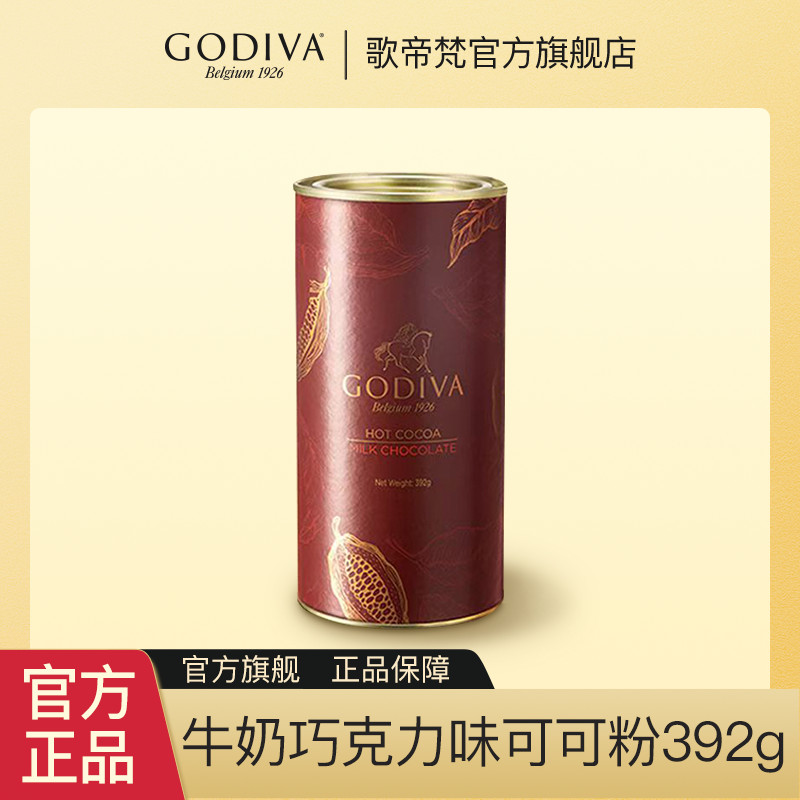 GODIVA GODIVA Milk Chocolate Flavor Cocoa Powder 392g Solid Drink ...