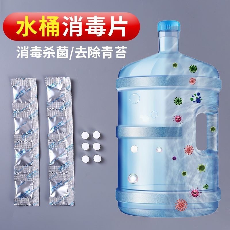 [4425 People Praise] Pure Bucket Disinfection Tablets Food Grade ...