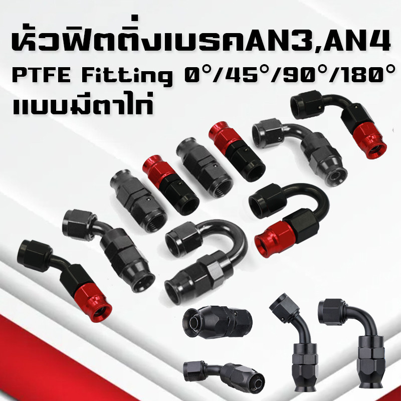 Fitting Head AN3 AN4 PTFE Brake Clutch Pump Cable Braided Line Raising Stud 0 45 90 180 AN3 AN4 ...