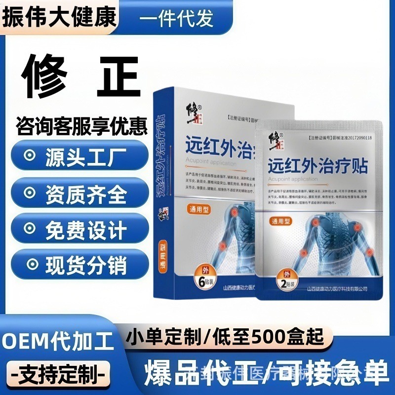 Correction Far Infrared Treatment Patch Shoulder Cervical Spine Lumbar ...
