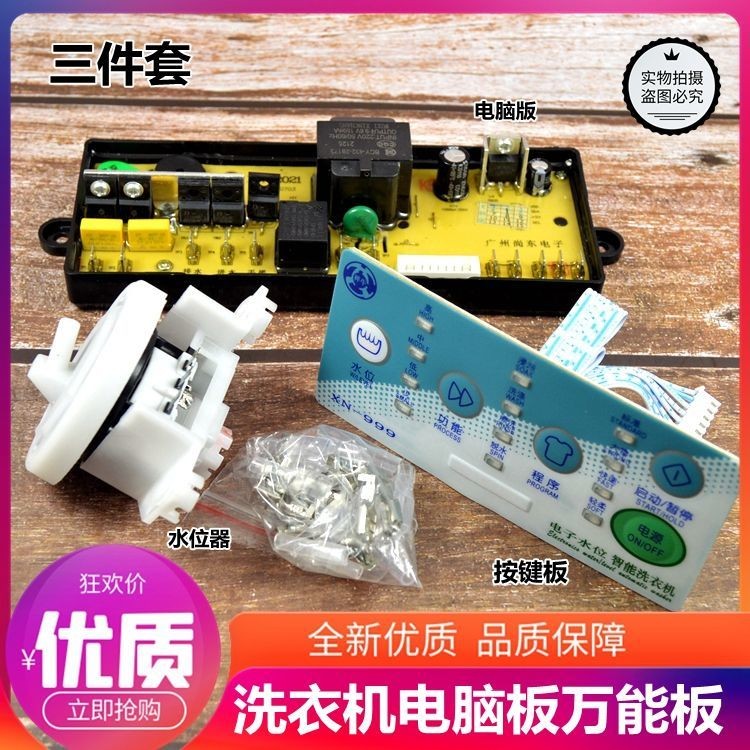Xiangniu Automatic Washing Machine Computer Board Universal Board ...