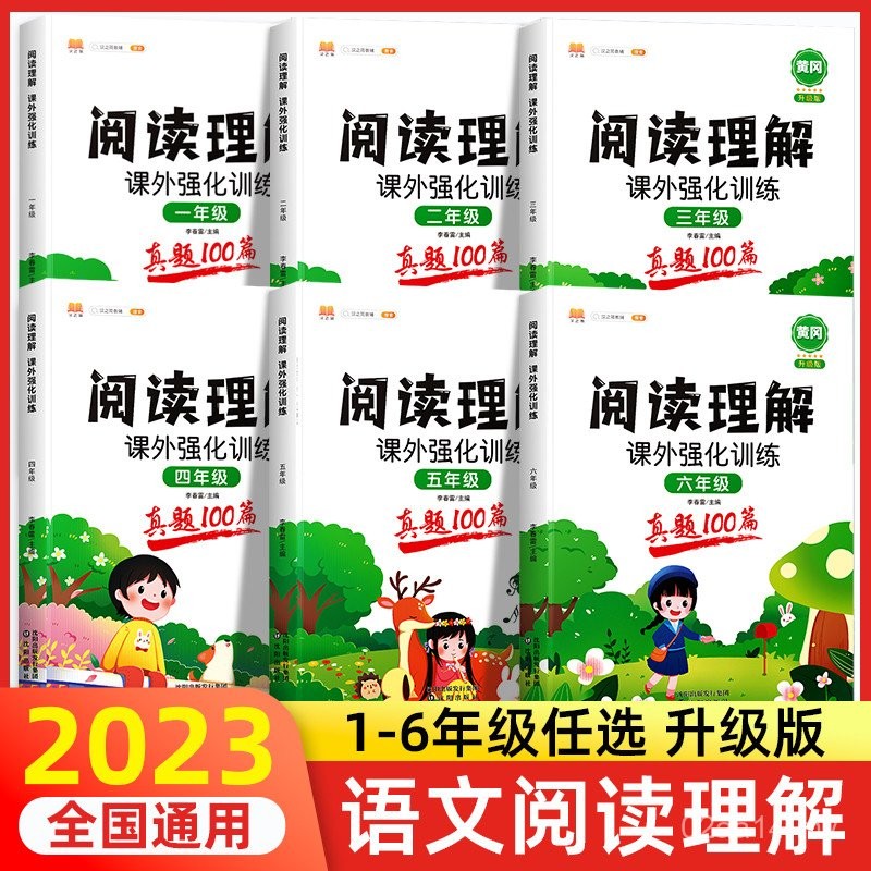 Elementary School Chinese Reading Comprehension Extracurricular ...