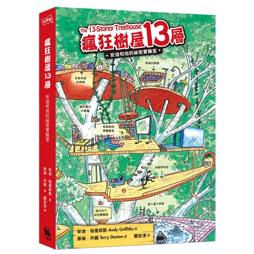 Crazy Tree House 13th Floor: Andy And His Secret Lab (Second Edition ...
