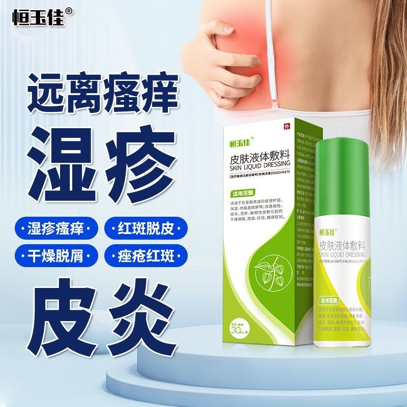 2334 People Medical Dermatititis Eczema Spray Powerful Anti-itch Spray ...