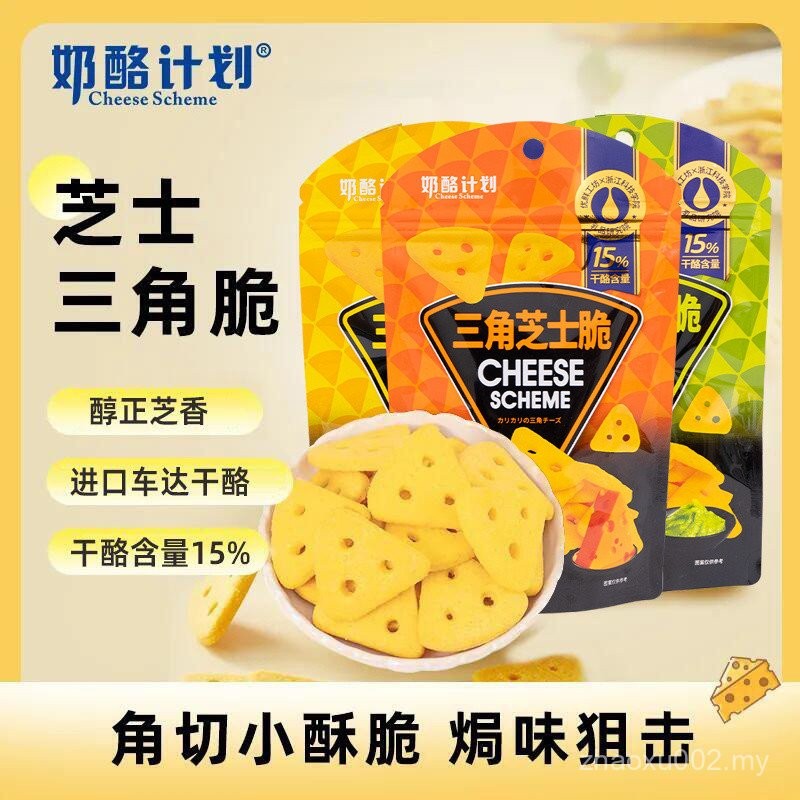 Triangle Cheese Crispy Thick Cheese Flavor 40g a Pack Non-Fried Slices ...