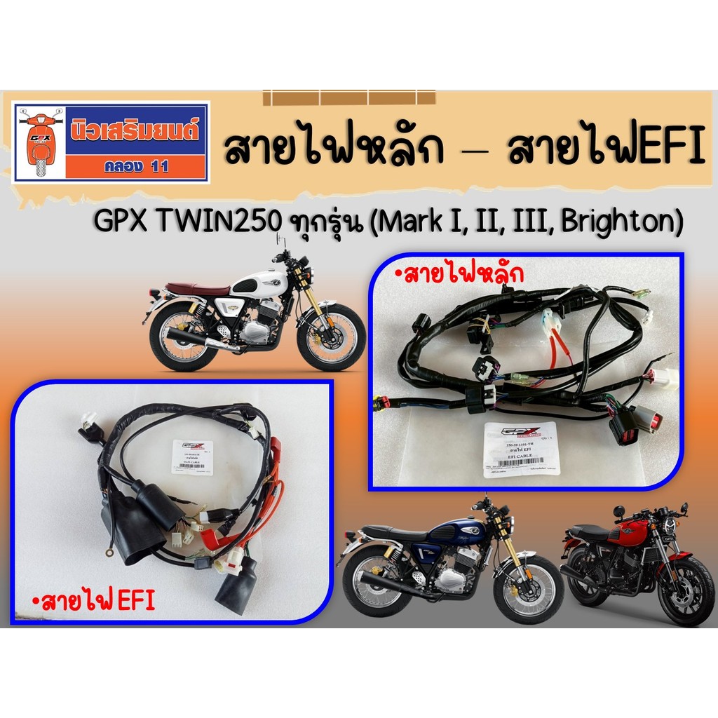 Core Power Cable-EFI GPX Legend TWIN250 All Model (Mark I II III ...