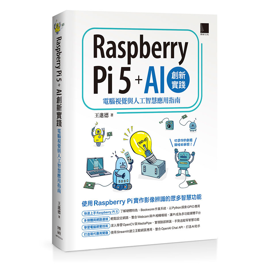 Raspberry Pi 5+AI Innovative Practice: Computer Visual And Artificial Intelligence Application ...