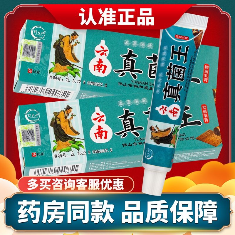Liu Daxian Yunan Fungus King Antibacterial Cream 15g/Box Liu Daxian ...