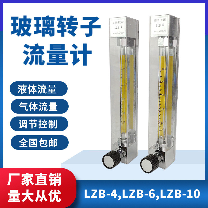 Glass Rotor Flow Meter LZB-10/4/6 Water Liquid Gas Air Preservative ...