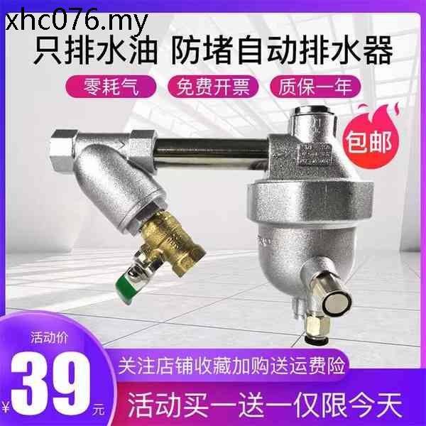 Air Pump Air Storage Tank Automatic Drainage Device Anti-Blocking Air ...