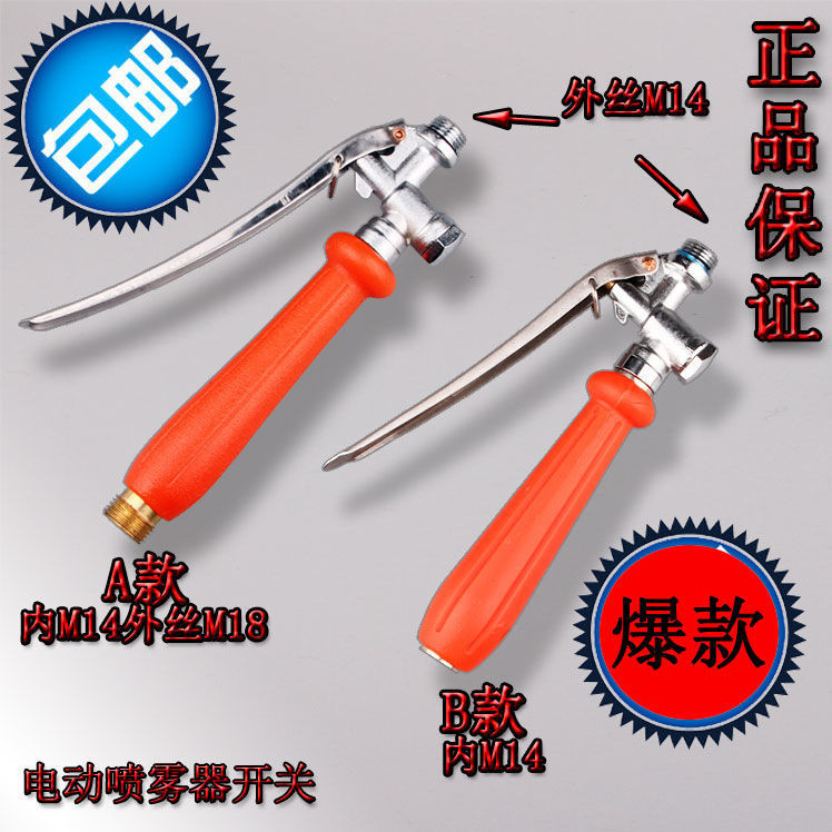 Agricultural Electric Knapsack Sprayer Handle Switch 2 Points Dosing ...