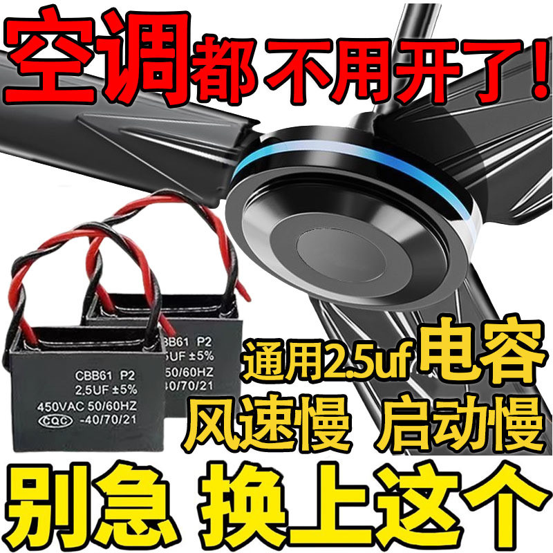 Universal Electric Fan Capacitor Household Floor Fan Wall Fan Ceiling ...
