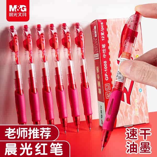 office stationary barang sekolah Pena tekan pen merah Chenguang pen gel ...