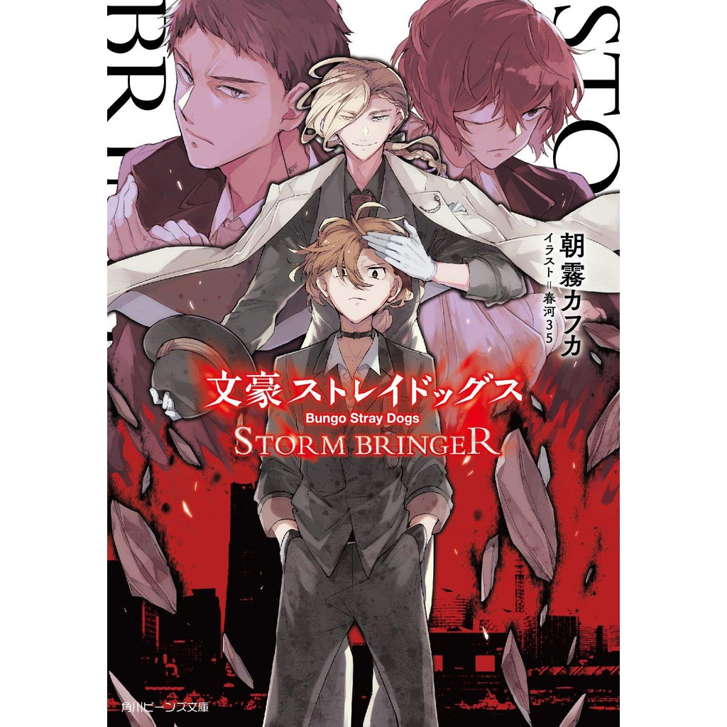 Bungo Stray Dogs STORM BRINGER (Kadokawa Beans Bunko) | Shopee Malaysia