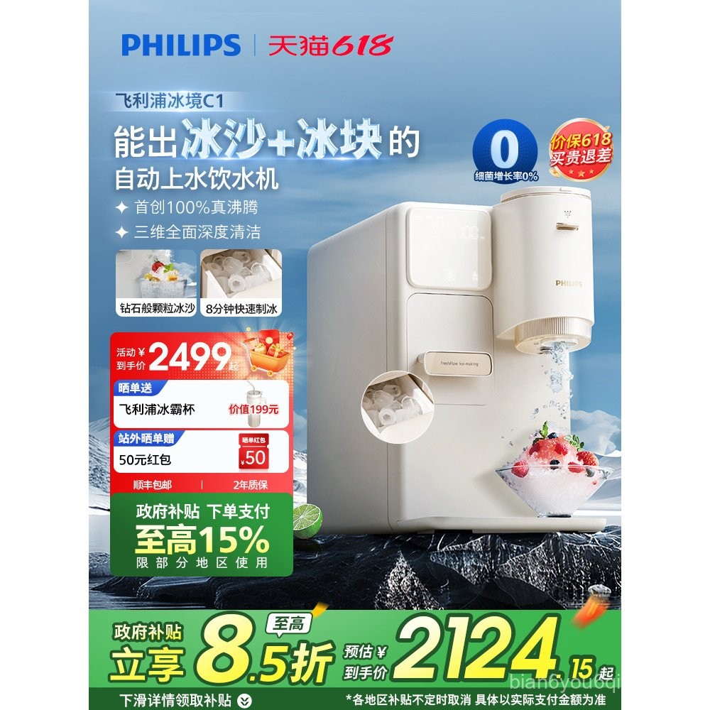 Philips Ice Cube Smoothie Water Dispenser Refrigeration Instant Hot ...