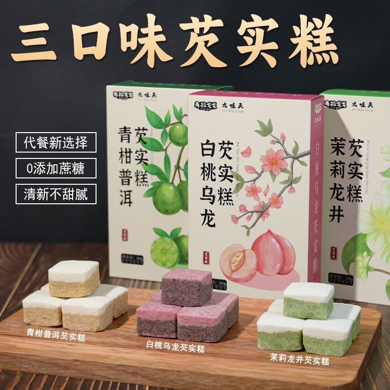 茉莉龙井芡实糕无糖精白桃乌龙茶酥八珍糕点心早餐解馋小零食Jasmine Longjing Gallbladder Cake Sugar ...