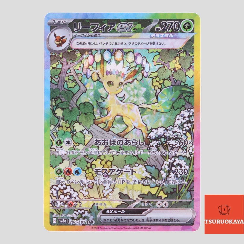Leafeon SAR 200/187 SV8a Terrastal Festival Japanese Pokemon Card ...
