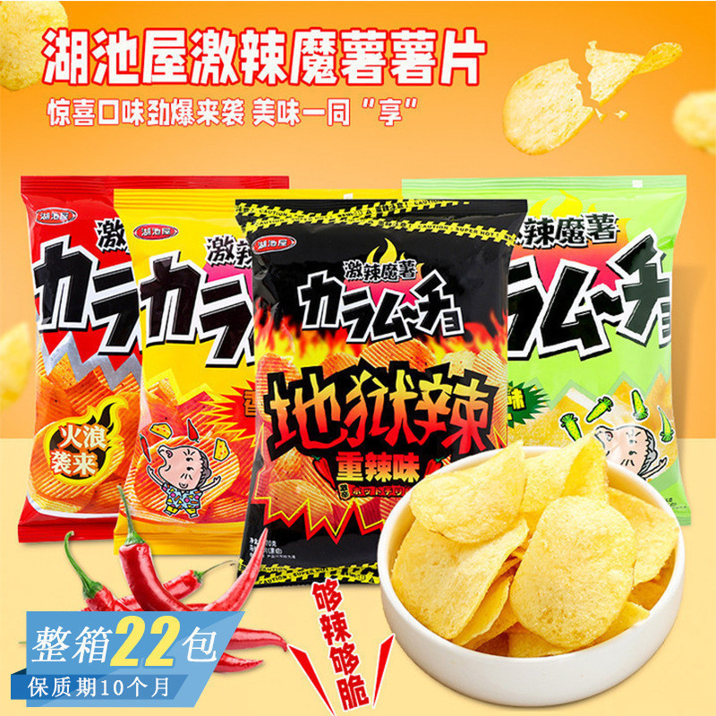 Baltan Snacks GD2 X1 Lake Pond House Spicy Magic Potatoes Heavy Spicy ...