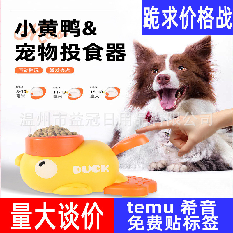 猫玩具自嗨解闷逗猫宠物零食冻干小黄鸭发射器小猫漏食玩具狗狗Cat toys for self enjoyment, relieving boredom, teasing cats, pet ...