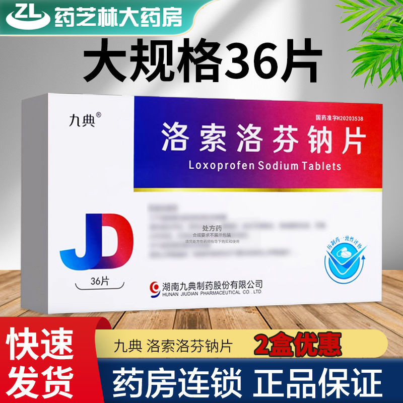 Jiudian Loxoprofen sodium tablets 60mg * 18 tablets * 2 plates/b ...