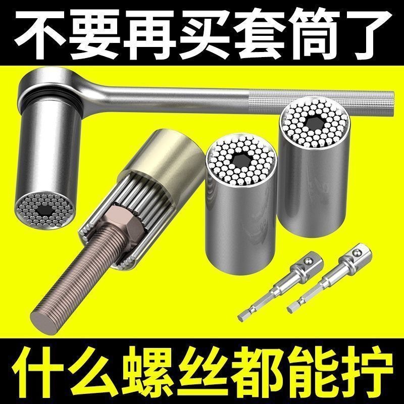 Universal Socket Almighty King Wrench Tool Set Ratchet Electric Drill Multi-Function Universal ...