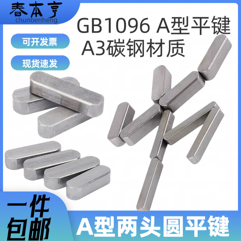 National Standard A3 Steel GB1096 Flat Key Pin Type A Flat Horizontal ...