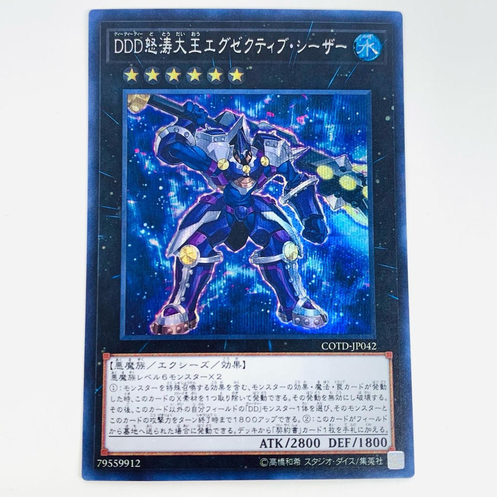 Trading cards CODE OF THE DUELIST Japan Konami DDD Dotou Daiou Executive Caesar SEC COTD-JP042 ...