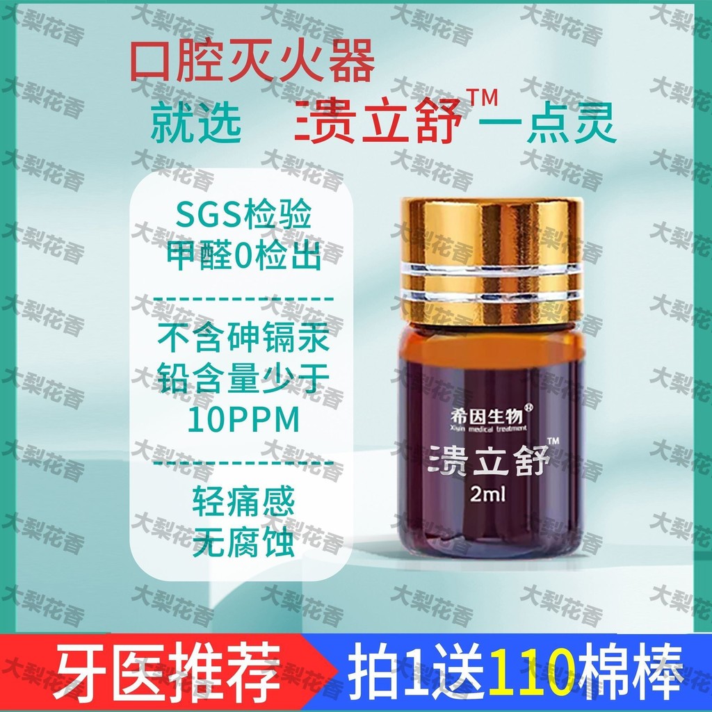 Ulcer Lishu A Little Spirit Oral Ulcer Resurrection Dedicated Special ...