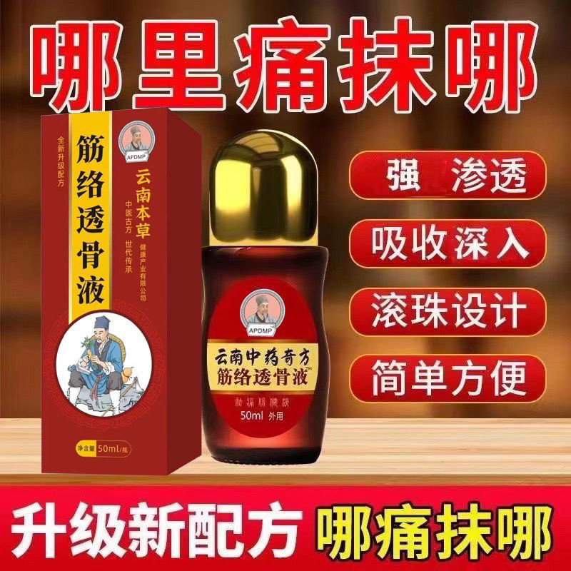 Genuine Yunnan Muscle Revealing Bone Liquid Shoulder Pain Cervical ...