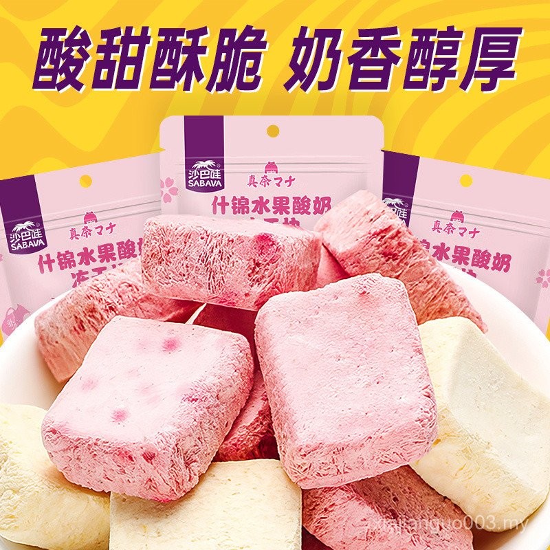 Sabawa Freeze-Dried Yogurt Block Strawberry Mango Blueberry Durian ...