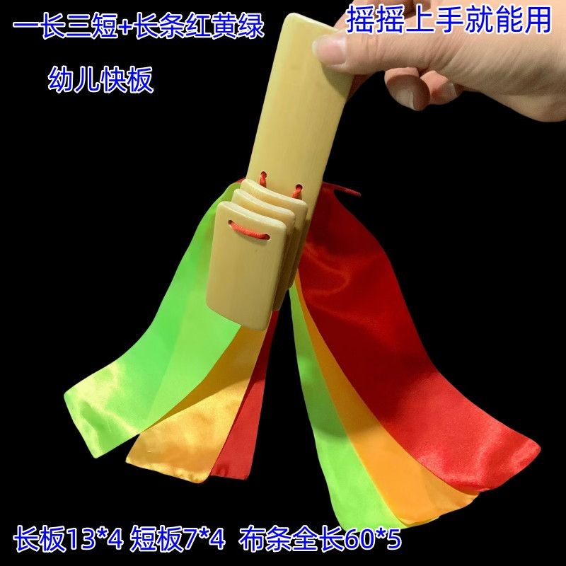 快板 幼儿口才竹板 指板 舞蹈红绸节板 课间说唱道具一长三短Kuaiban Preschool Eloquence Bamboo Board ...