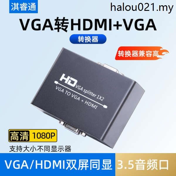 VGA to HDMI+VGA Conversion Head Cable with Audio One-to-Two Computer ...