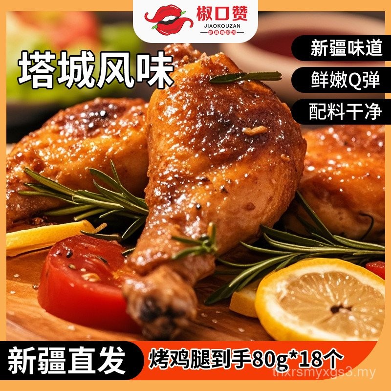 Chili Zan Spicy Grilled Chicken Legs Pipa Legs 80g Relieve Glutton Meal ...