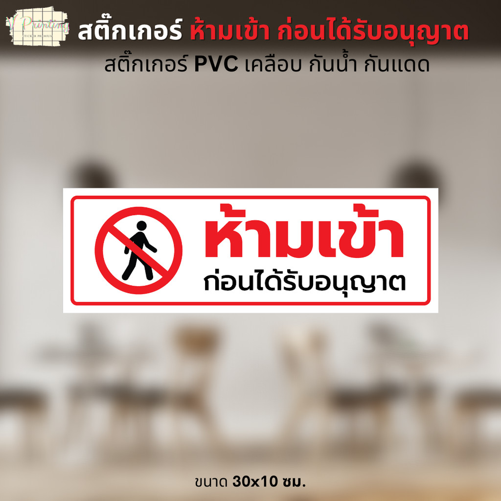 Sticker Do Not Enter Before Authorize. PVC Printed Matte Good Quality ...