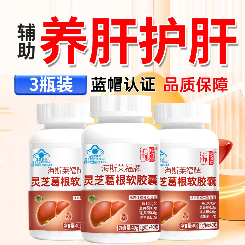 Genuine Ganoderma Lucidum Pueraria Root Soft Capsules Nourishing Liver ...